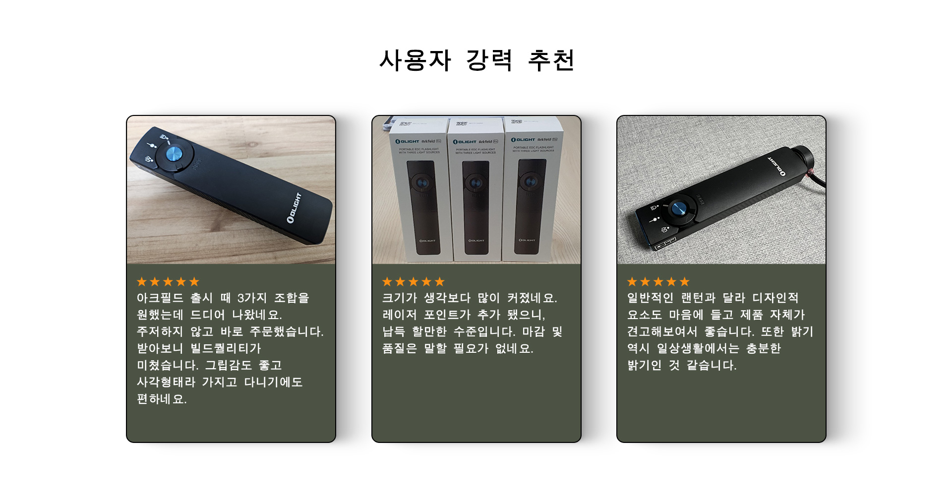 Arkfeld Pro 아크필드 프로 3in1 초슬림 휴대용 후레쉬 레이저 UV 라이트 1300루멘 고출력 손전등 - Olight ...