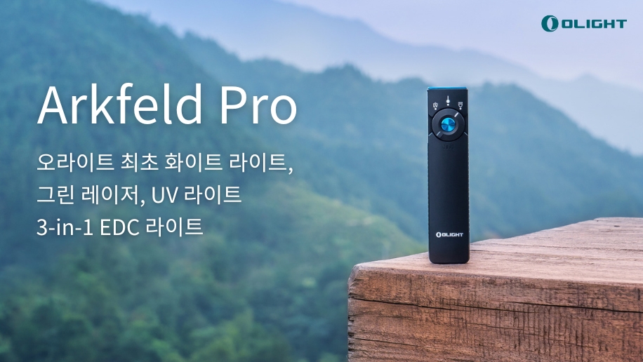 Arkfeld Pro，실용적인 다용도 라이트