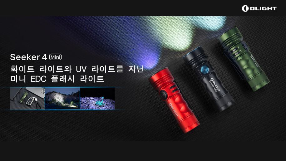 Seeker 4 Mini - 화이트 & UV 라이트를 가진 컴팩트 EDC 플래시 라이트