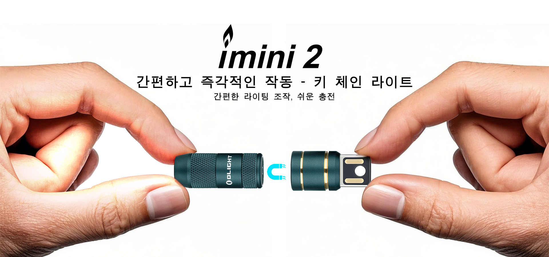 imini 2 초소형 충전식 키체인 랜턴- Olight Korea