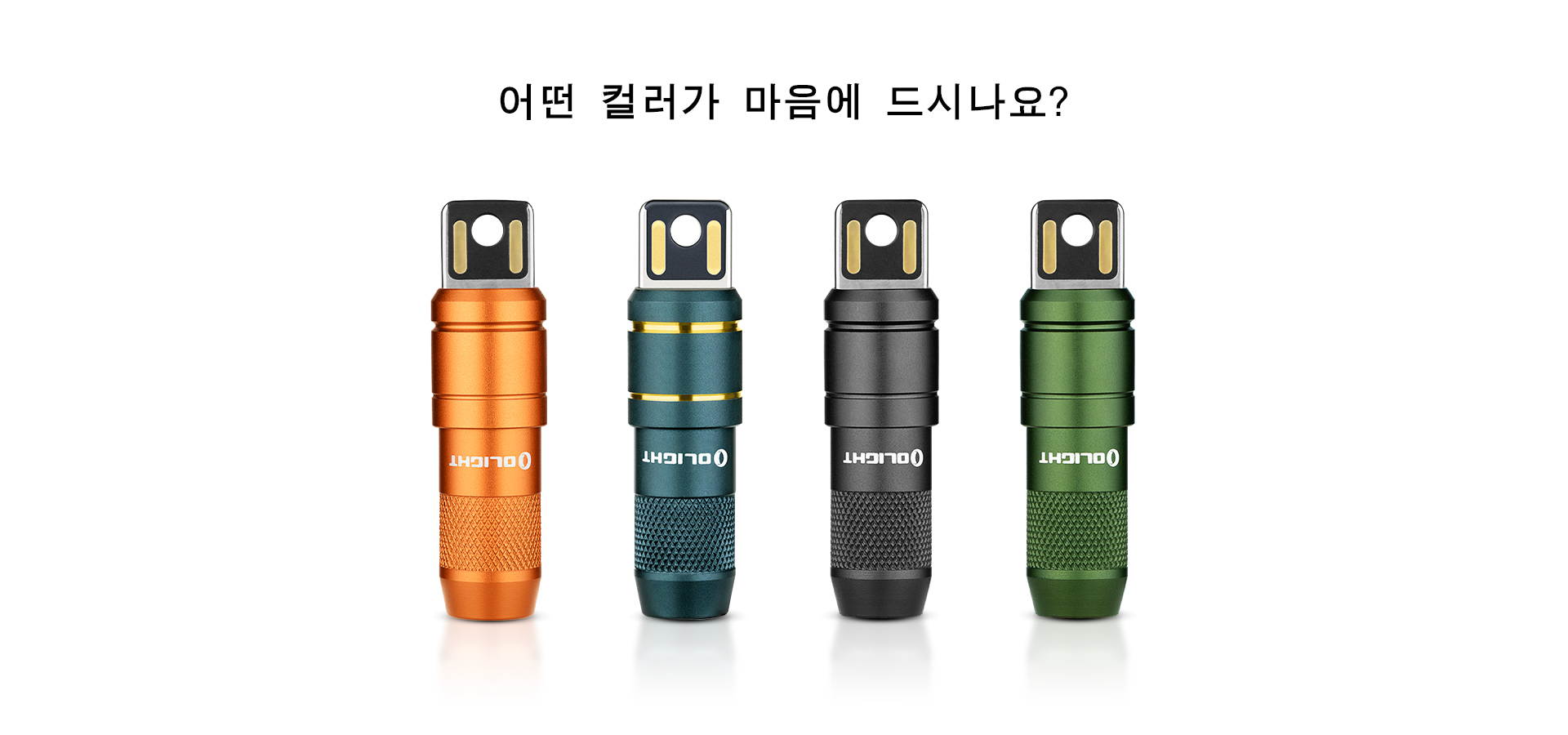 imini 2 초소형 충전식 키체인 랜턴- Olight Korea