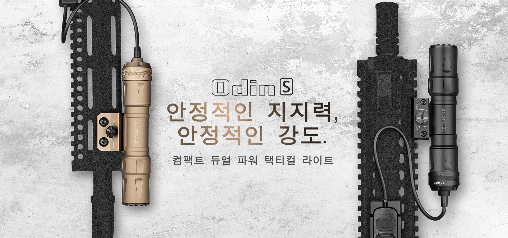 Odin S 오딘 S 택티컬 라이트 최대출력 1500루멘 - Olight Korea