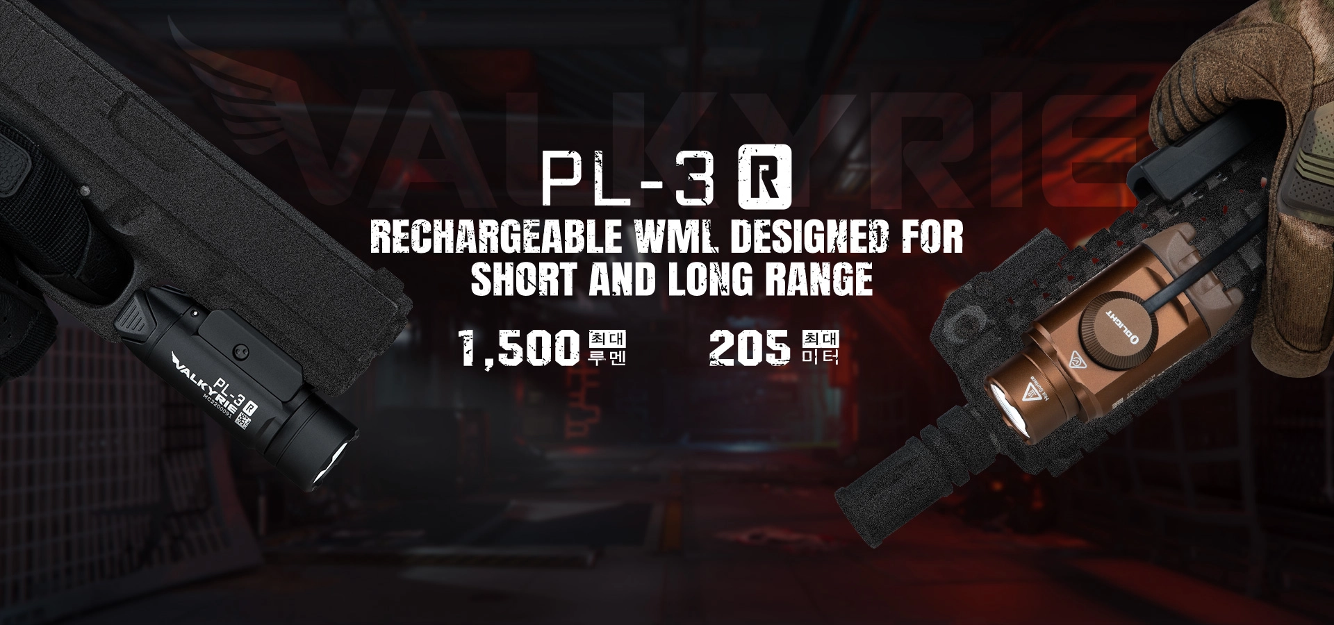 PL-3R Valkyrie 충전식 레일 조절 가능한 택티컬 라이트 - Olight Korea